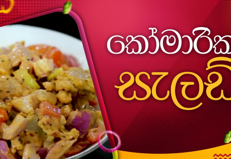 Wasantha Rohana - Charana TV