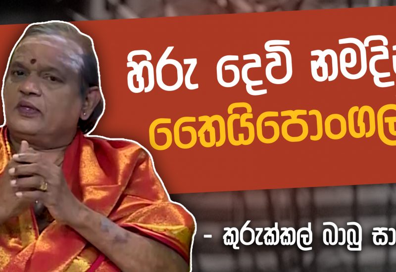 Wasantha Rohana - Charana TV