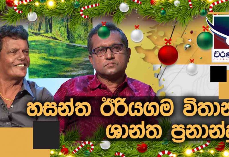 Wasantha Rohana - Charana TV