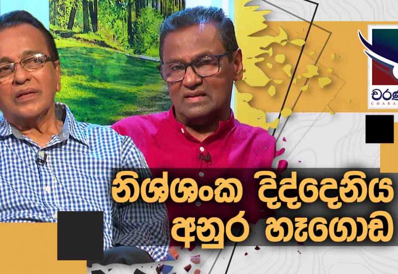 Wasantha Rohana - Charana TV