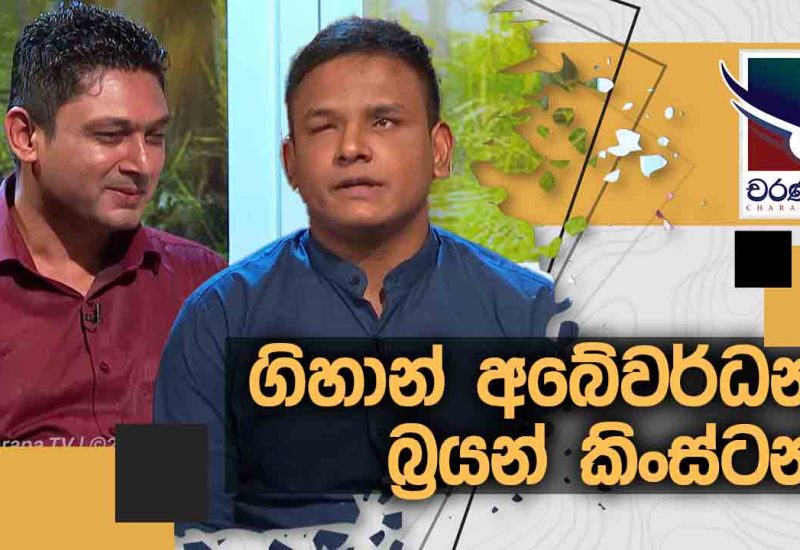 Wasantha Rohana - Charana TV