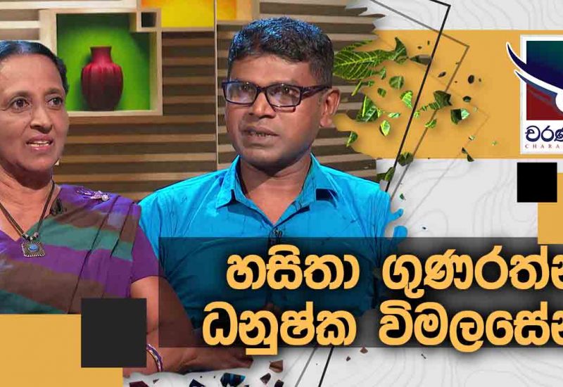 Wasantha Rohana - Charana TV