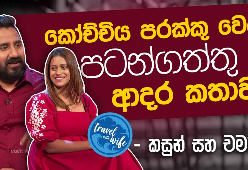 Wasantha Rohana - Charana TV