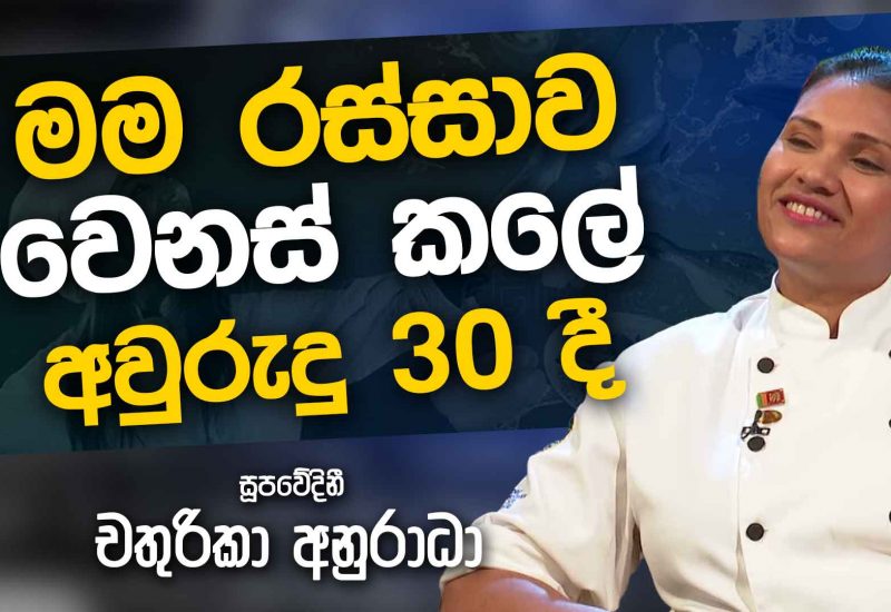 Wasantha Rohana - Charana TV